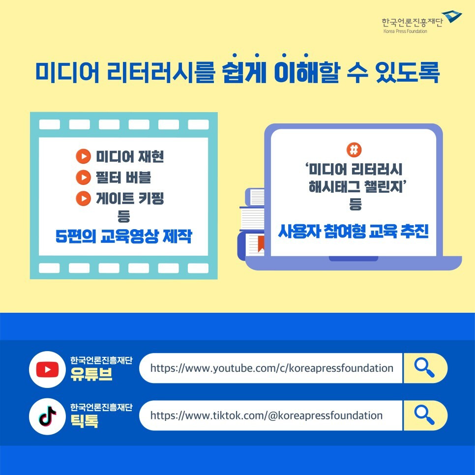 한국언론진흥재단 틱톡 ‘미디어 리터러시 사업 협업을 위한업무협약 체결