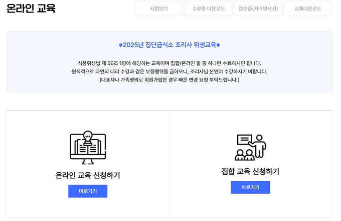 조리사협회 온라인 교육 홈페이지 바로가기 (https://www.ikcaedu.kr)