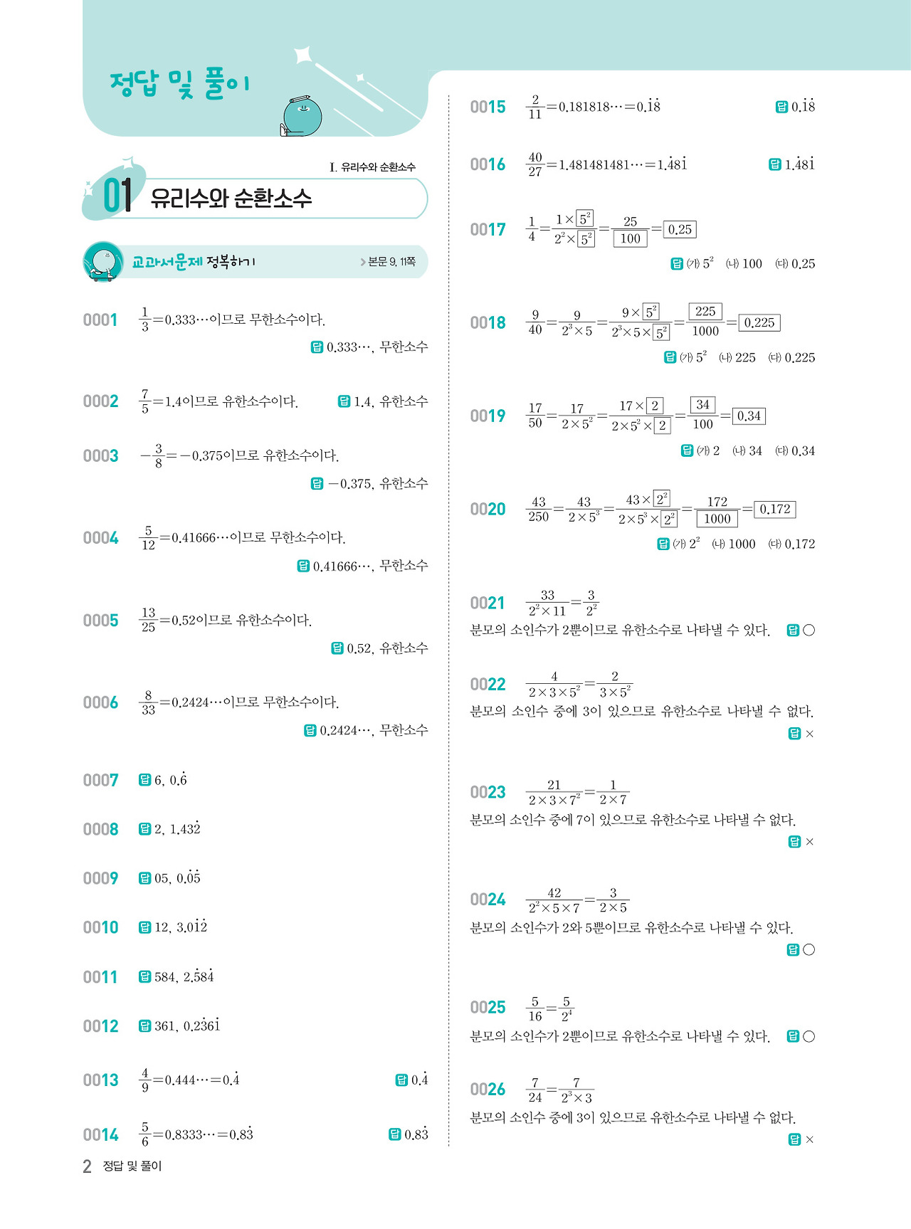 개념원리 Rpm 알피엠 중학 수학 2 1 답지 해설 2026 22개정 사진답지