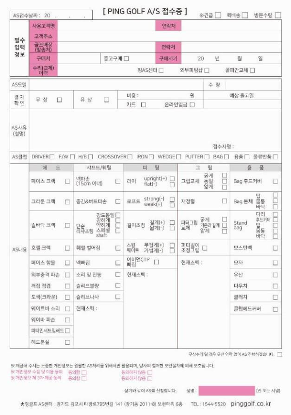 핑 드라이버 As 서비스센터 수리방법 수리비용 왈라월드의 정보세상