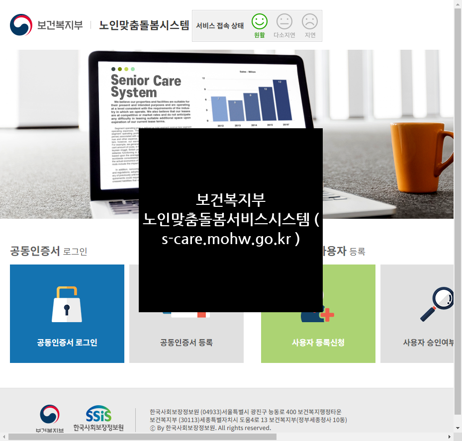 보건복지부 노인맞춤돌봄서비스시스템 (s-care.mohw.go.kr)