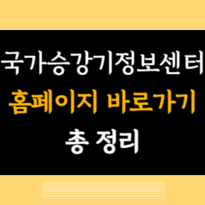 국가승강기정보센터 홈페이지 바로가기 (https://www.elevator.go.kr/) - KoreaSite