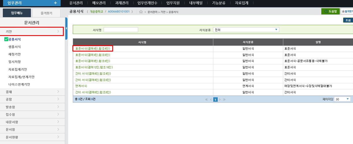 K 에듀파인 기안문공문 작성방법 비니콩쌤의 일상