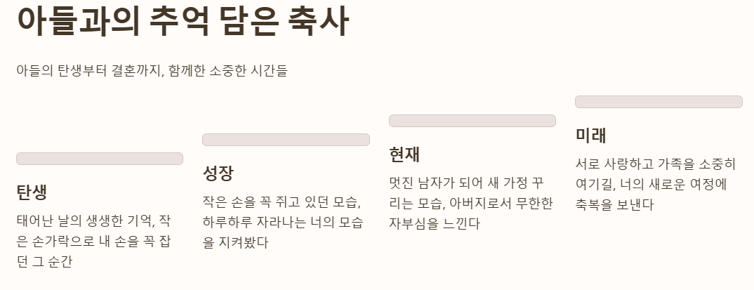 아들 결혼식 덕담 And 신랑 아버지 축사 예문 Best 5 감동과 재치 있는 말