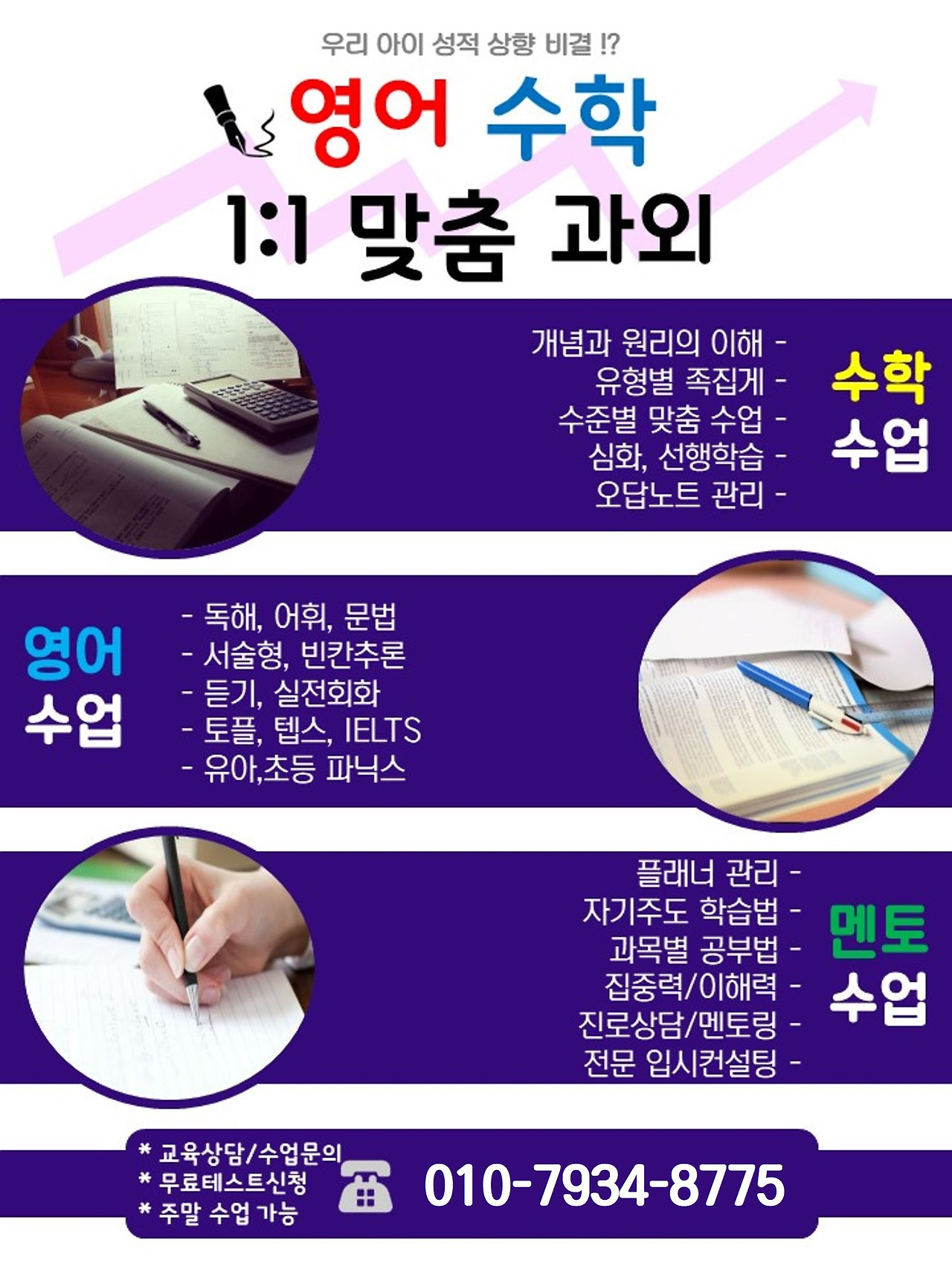 안락동 초등 중등 고등 수학과외 영어과외 초등학생 중학생 고등학생 방문수업 과외선생님 학습포럼 딜바다닷컴