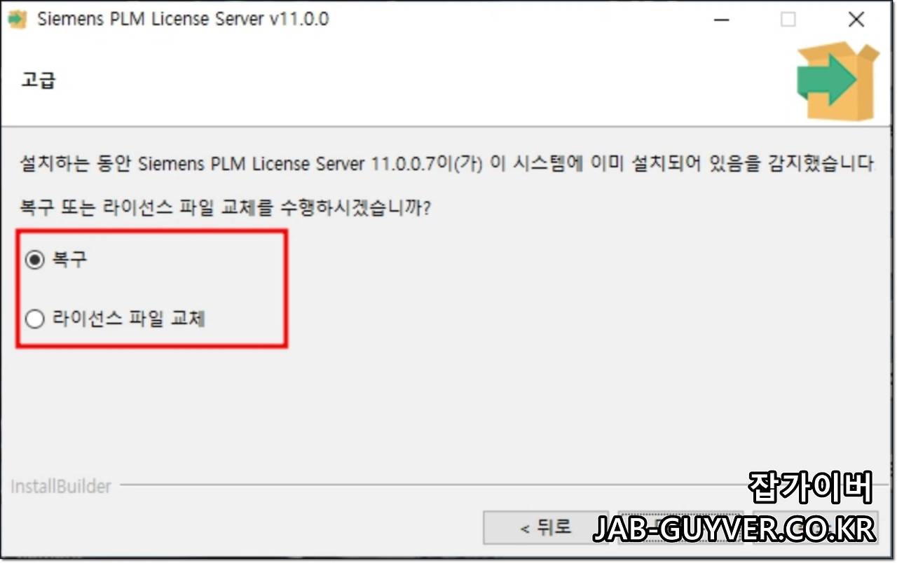 UG NX 다운로드 및 설치 라이센스 오류 - Lmtools License