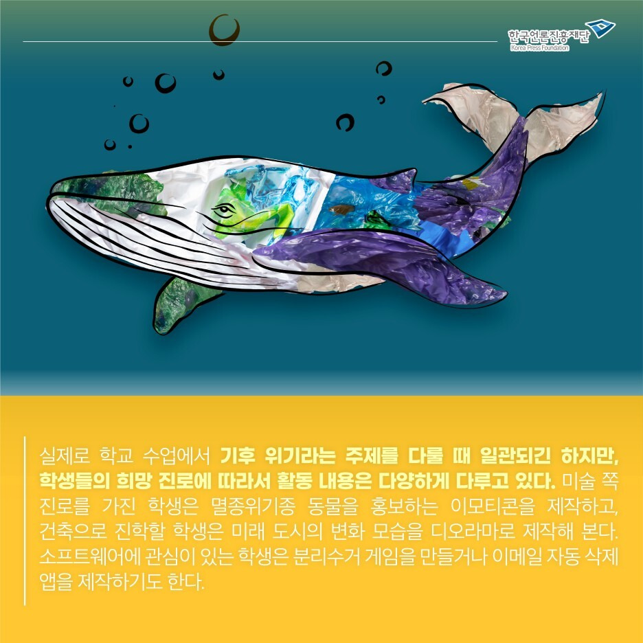 웹진 다시보기 기후 위기 각성하고 기후 정의 실천하는 시민으로 키우기
