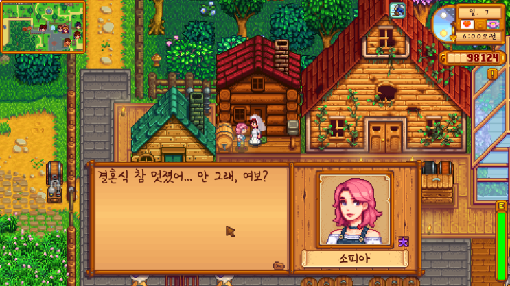 스타듀 밸리 호감도 올리기 연애 결혼 하는 법 웨딩드레스 만들기 구르미의 게임 로그