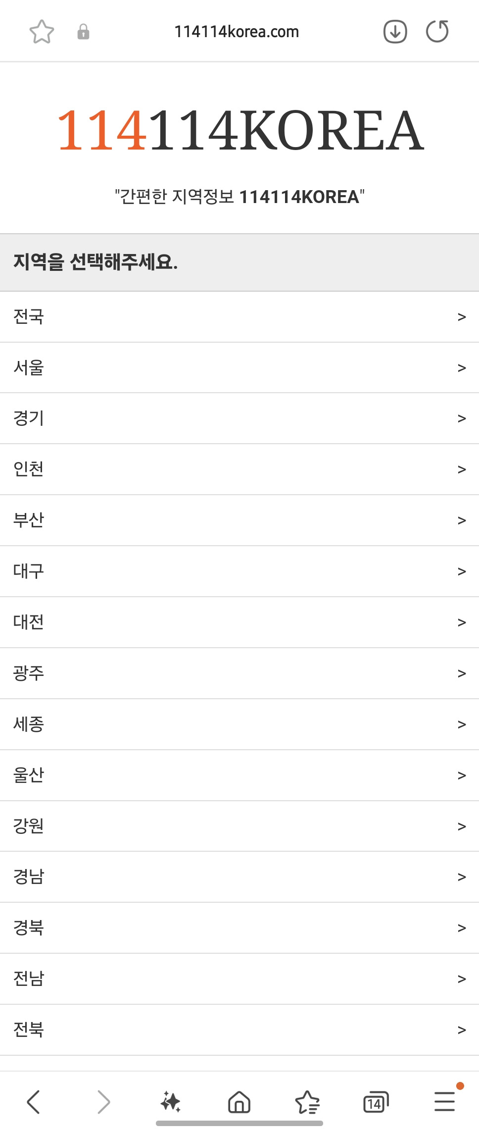 "114114" 키워드 기반, 방문자 수, 공고 등록 수, 카카오톡 친구 수 114114korea 압도적 1위!