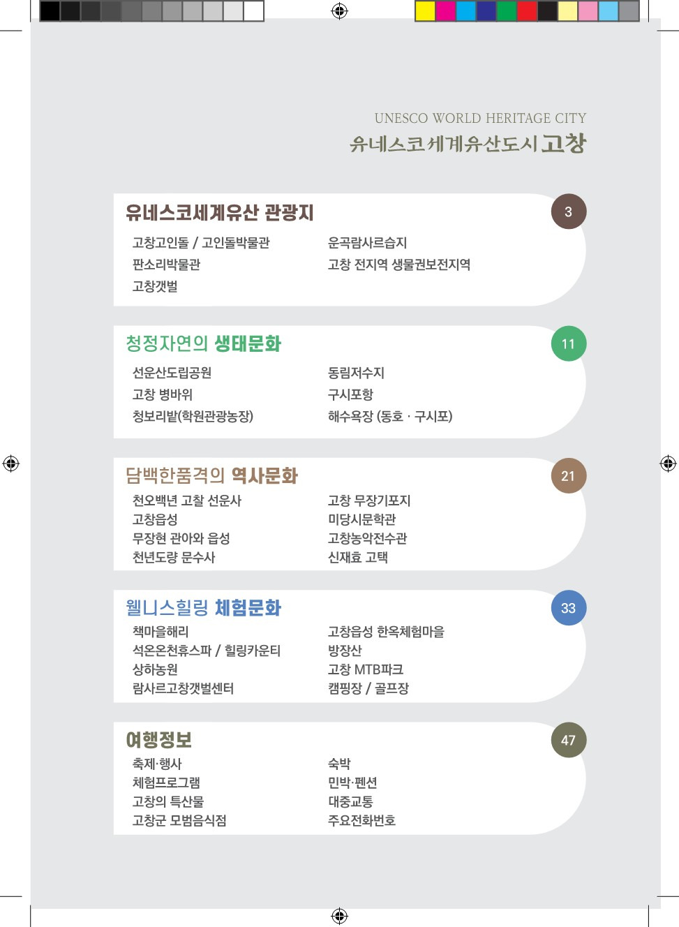 고창 관광지도 및 가볼만한 2박 3일 여행 코스