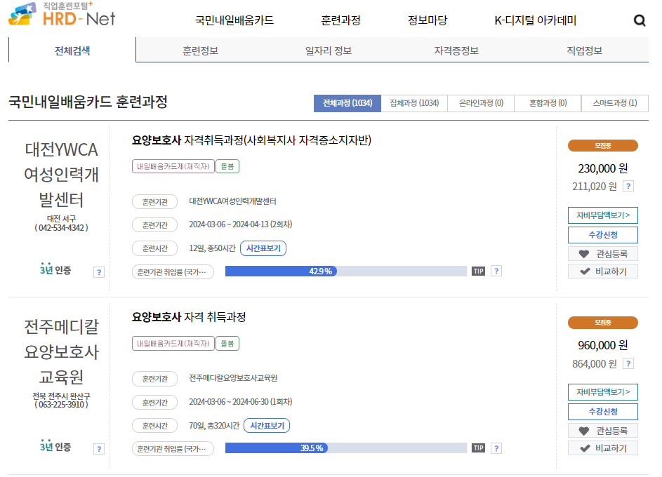 요양보호사 자격증 국비지원 신청 방법 자격 대상 알아보기