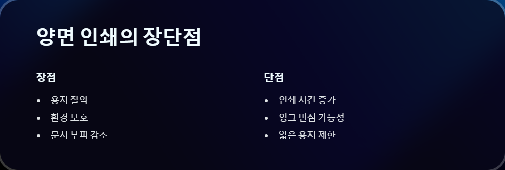 프린터 양면 인쇄 설정 방법 자동과 수동 차이점 완벽 정리