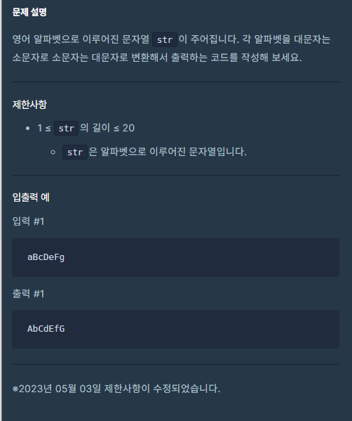 [프로그래머스] Python - Lv.0 대소문자 바꿔서 출력하기