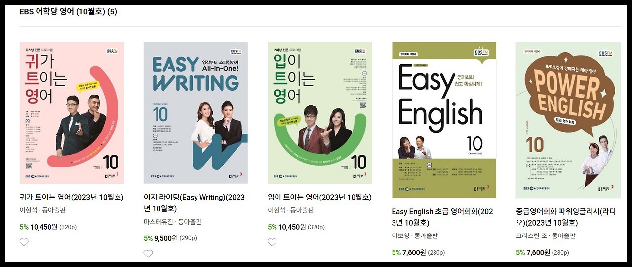 Ebs 오디오 어학당 과월호 Pdf다운으로 부담 없이 하는 영어공부