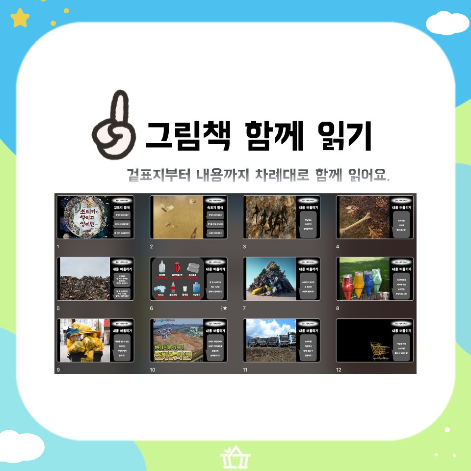 구래책 쓰레기가 쌓이고 쌓이면