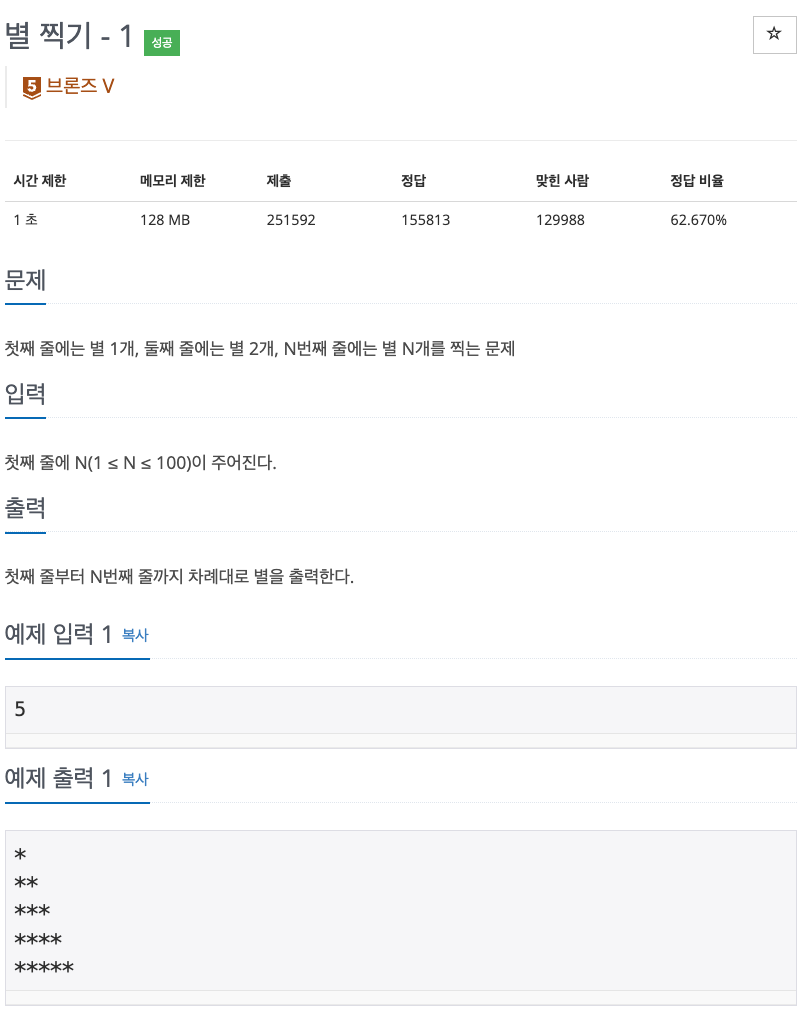 백준[Java] 2438번 별 찍기 -1 :: 충분히 쌓여가는