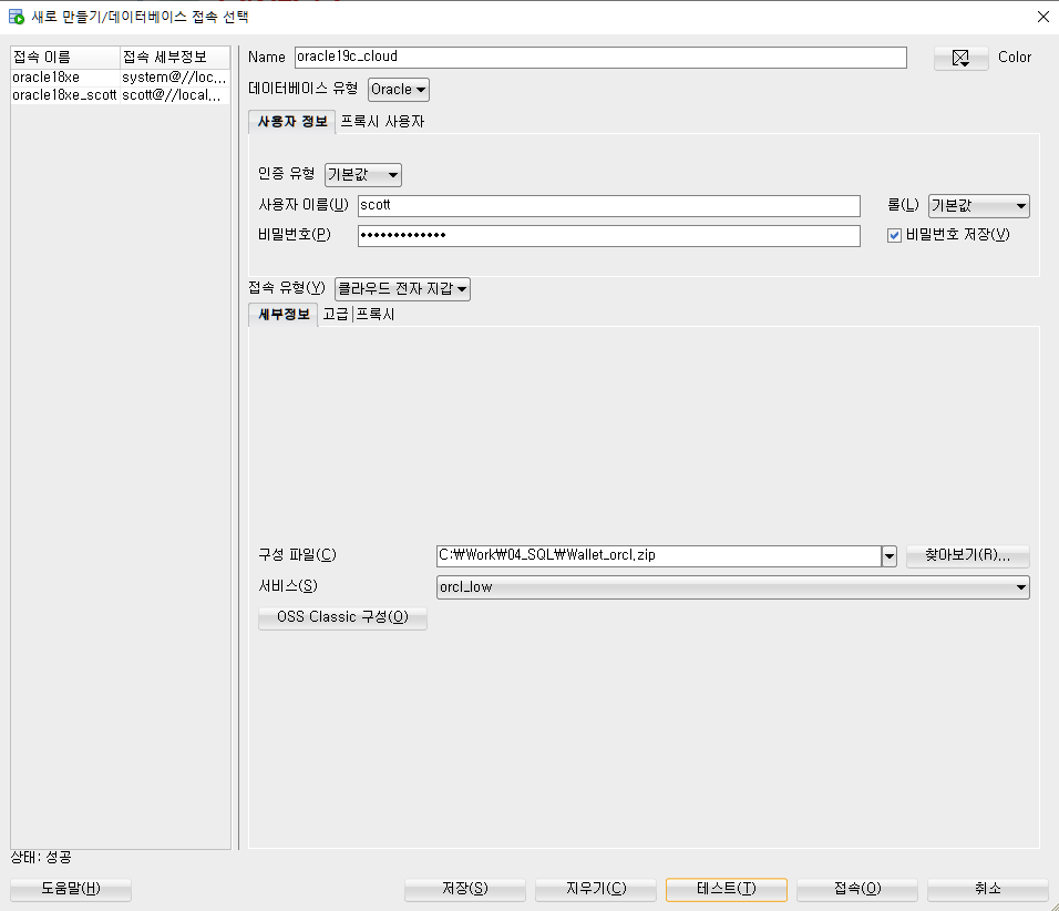 도커 없이 sql 여는 방법SQL_Wallet 접속방법