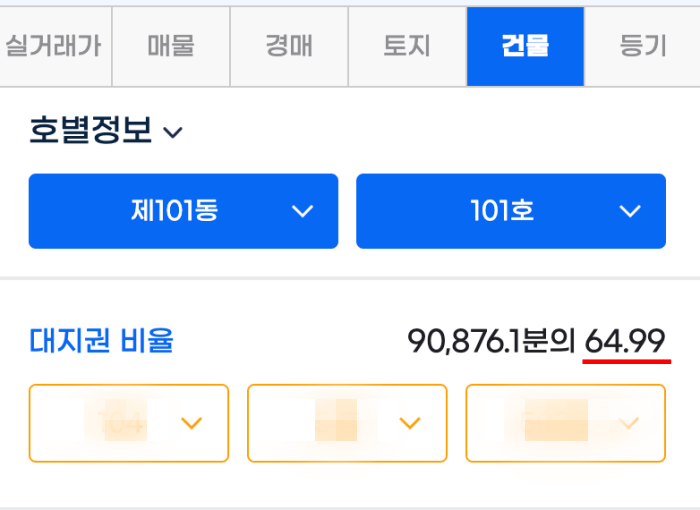 부동산 디스코 앱 사용법 및 평균 대지지분 세대별 대지지분 확인 방법
