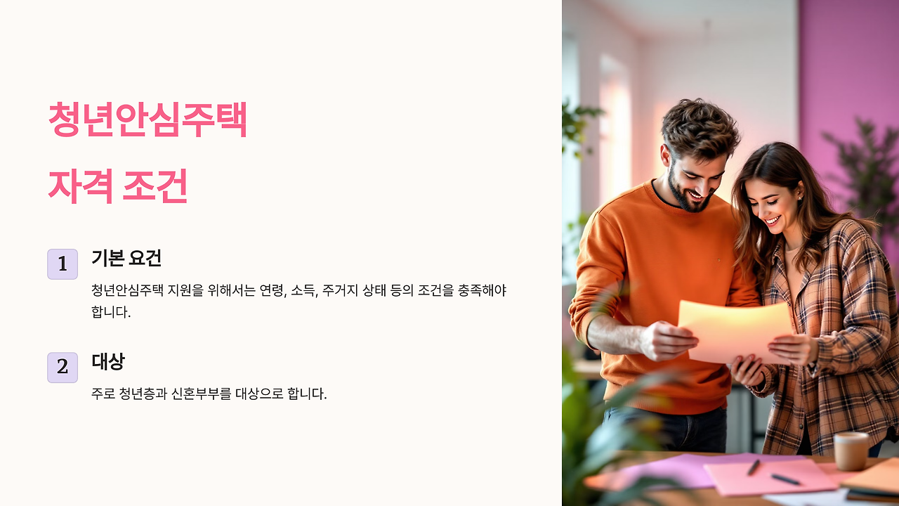 🏡 청년안심주택 자격 대출 및 청약 조건 신청 방법 혜택 총정리 몰라서 못 받는 재테크 이야기