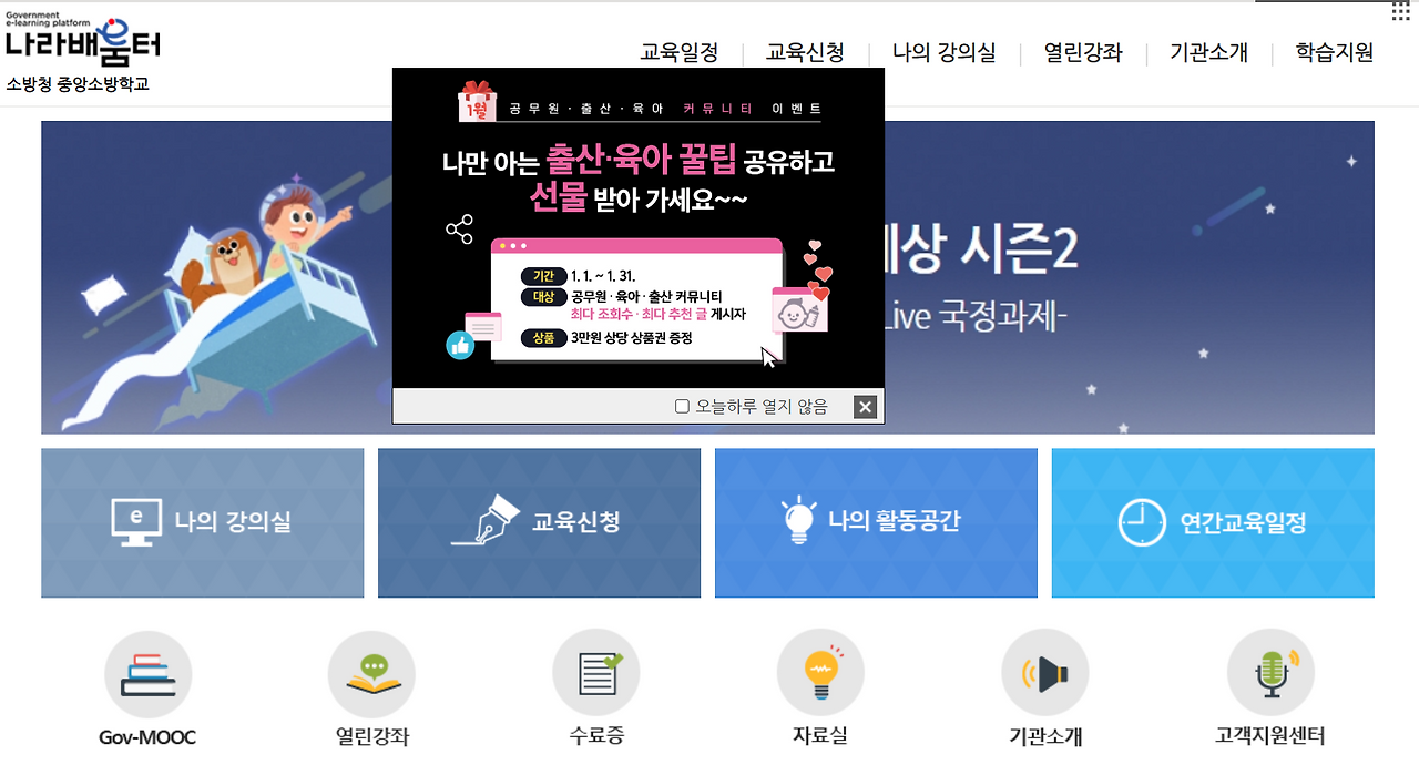 중앙소방학교 나라배움터 - 바로가기