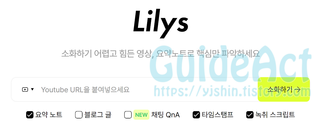 [AI] Lilys AI와 함께하는 유튜브 영상 요약하는 법