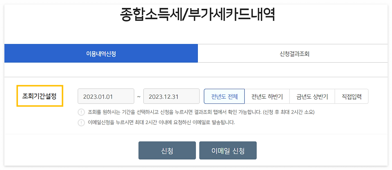종합소득세 종소세 신고용 신용카드 이용내역서 ㅣ우리카드 엑셀 파일 다운로드 인쇄 이메일저장 초간단 바로가기 방법