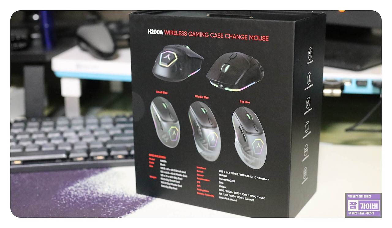 앱코 H200A 3-Mode 케이스 체인지 게이밍 마우스 리뷰