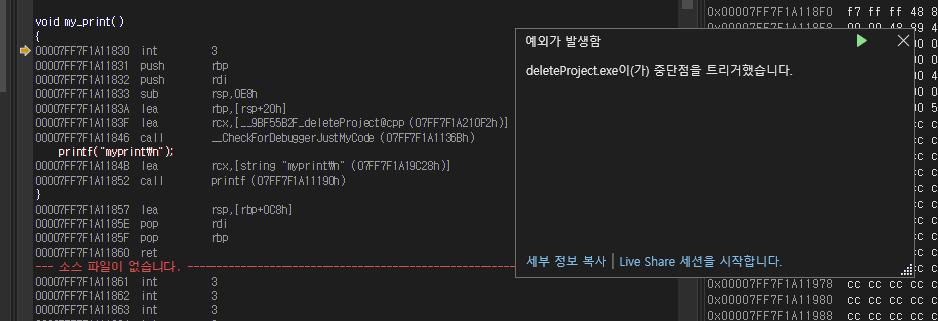 BreakPoint의 작동 원리, VirtualProtect