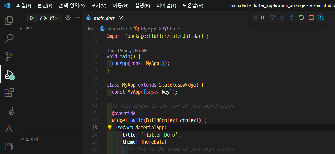 Flutter 플러터 Vscode 개발 환경 구축 플러터 비주얼스튜디오 개발 환경 플러터 Vscode 애뮬레이터 Vscode 확장 설치 오류