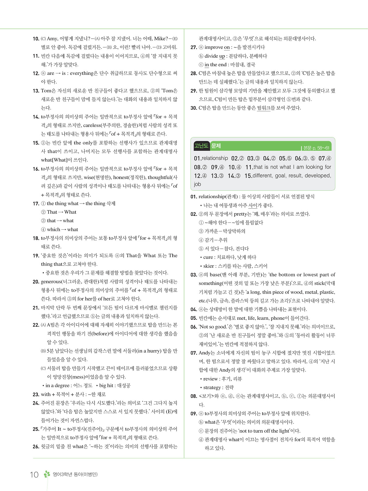 2025 내신콘서트 통합본 영어 중3 1학기 동아 이병민 답지 해설 Pdf 사진답지