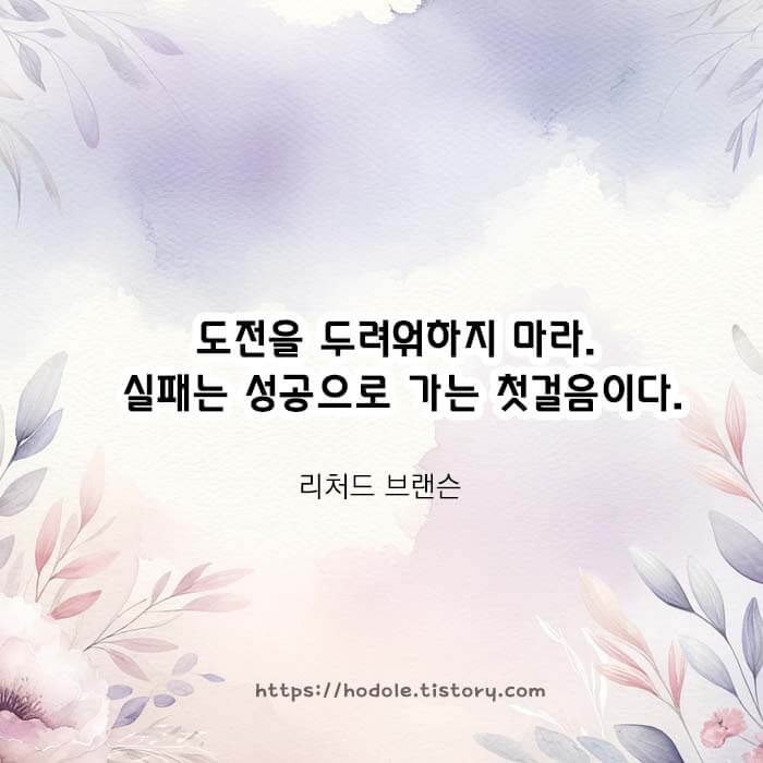 힘들때 위로가 되는 글 좋은 명언 모음