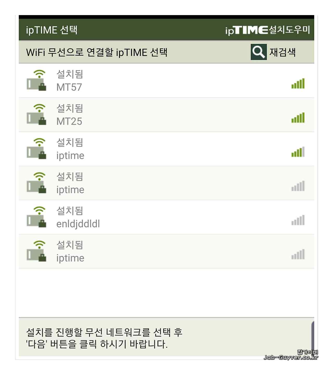 ipTime 공유기 설정 – 핸드폰 와이파이 연결 암호변경 초기화