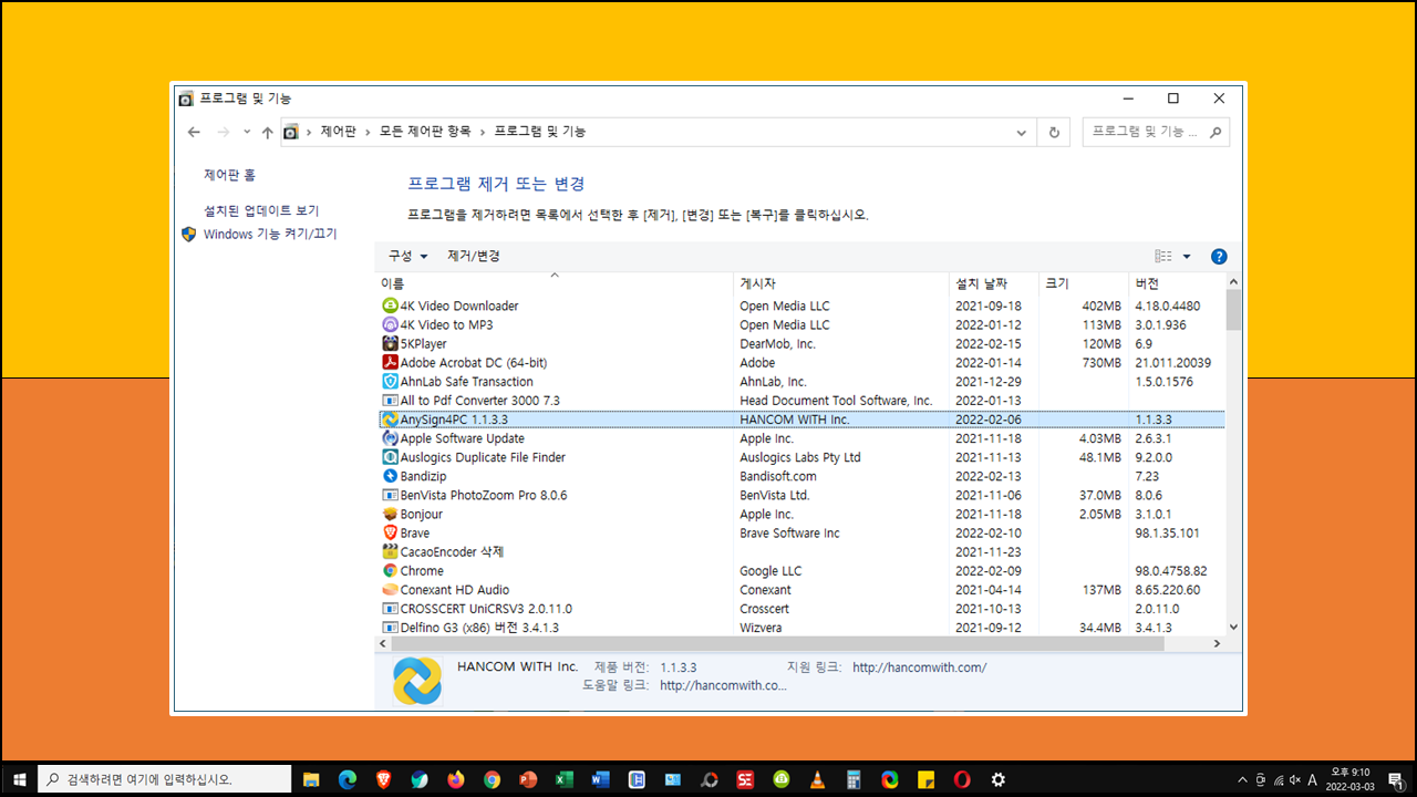 프리폼 컴퓨터 프로그램 삭제 방법 Iobit Uninstaller