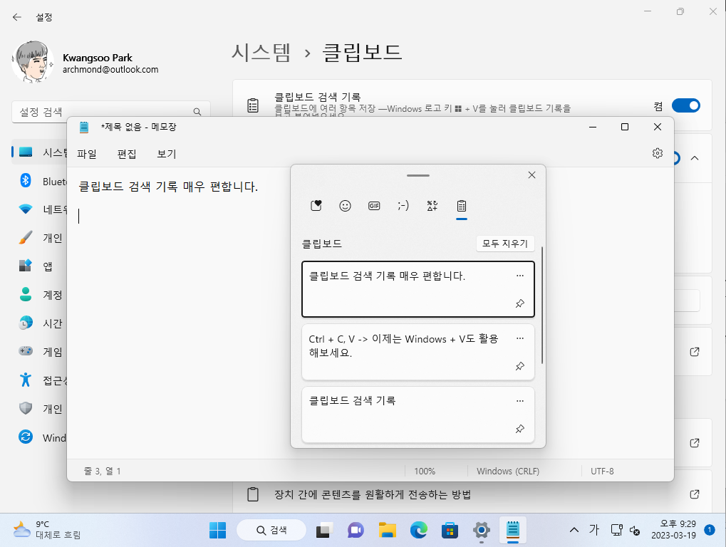 클립보드 검색 기록 클립보드 공유 복사한 내용들을 저장할 수 있다면 다른 Pc에도 복사한 내용을 공유할 수 있다면
