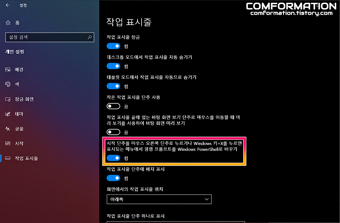 윈도우10 파워쉘powershell 관리자 권한으로 실행하는 방법