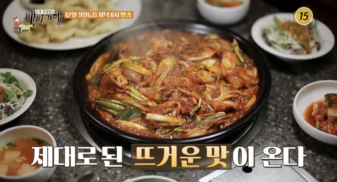 식객 허영만의 백반기행 청담동 투어 오징어불고기 백반 오징어 튀김 맛집 어디 179회 김민종 8000원 단골 백반집 맛의 부촌