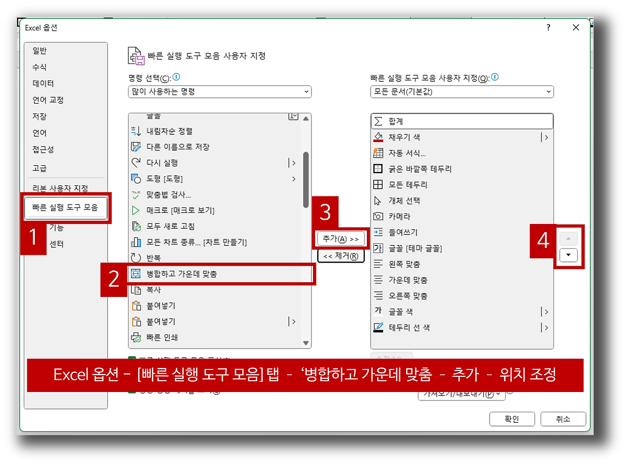 엑셀 셀 합치기 방법 가운데and왼쪽 정렬부터 단축키 설정까지