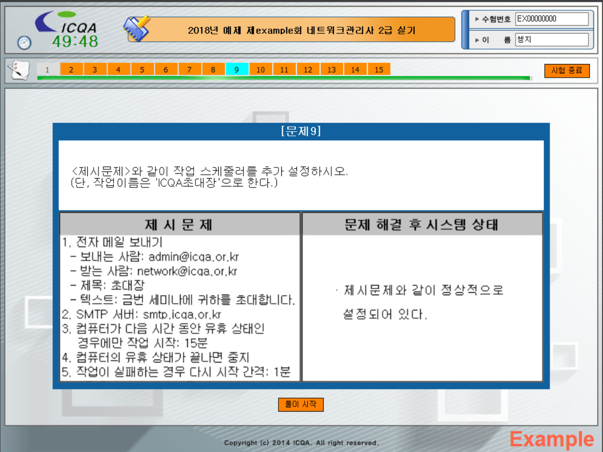네트워크 관리사 2급 실기 작업 스케줄러 설정