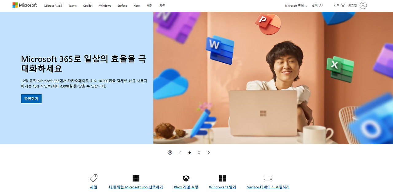Ms오피스 무료설치방법 무료사용방법 무료다운로드