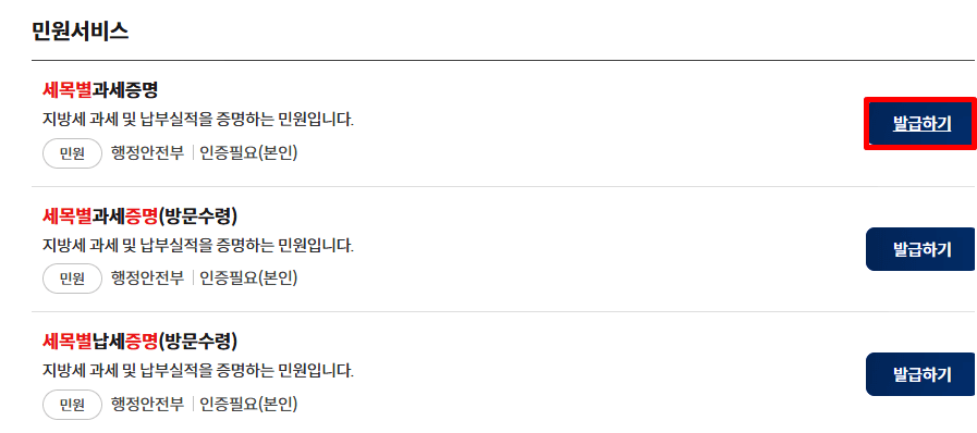 자동차세 완납증명서 인터넷 발급 방법
