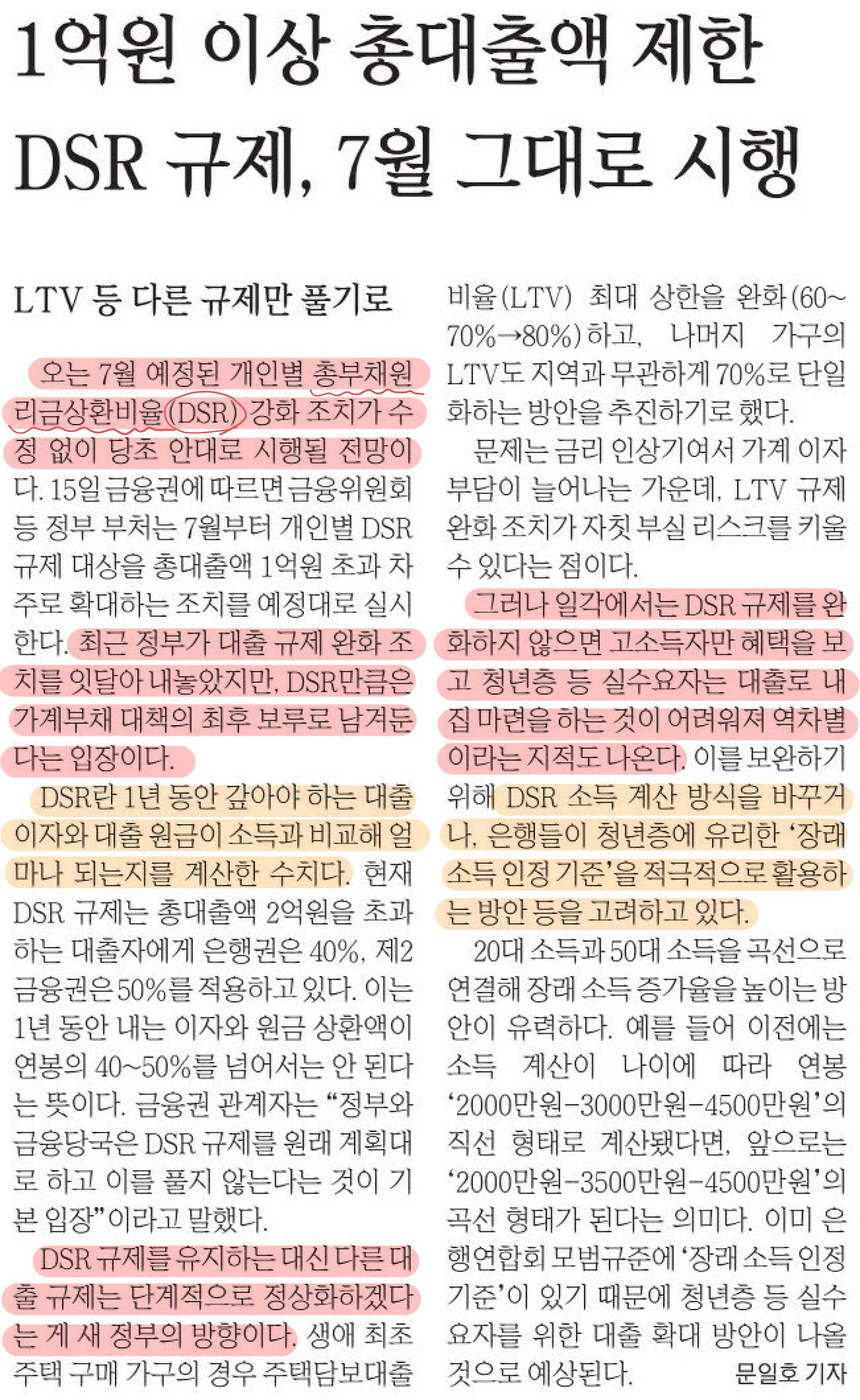 매일 경제신문 20210516 1억원 이상 총대출액 제한 Dsr 규제 7월 그대로 시행