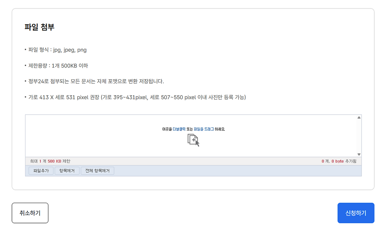 여권 만료 후 재발급 온라인 신청방법여권 사진 규격 그림판으로 쉽게 변경