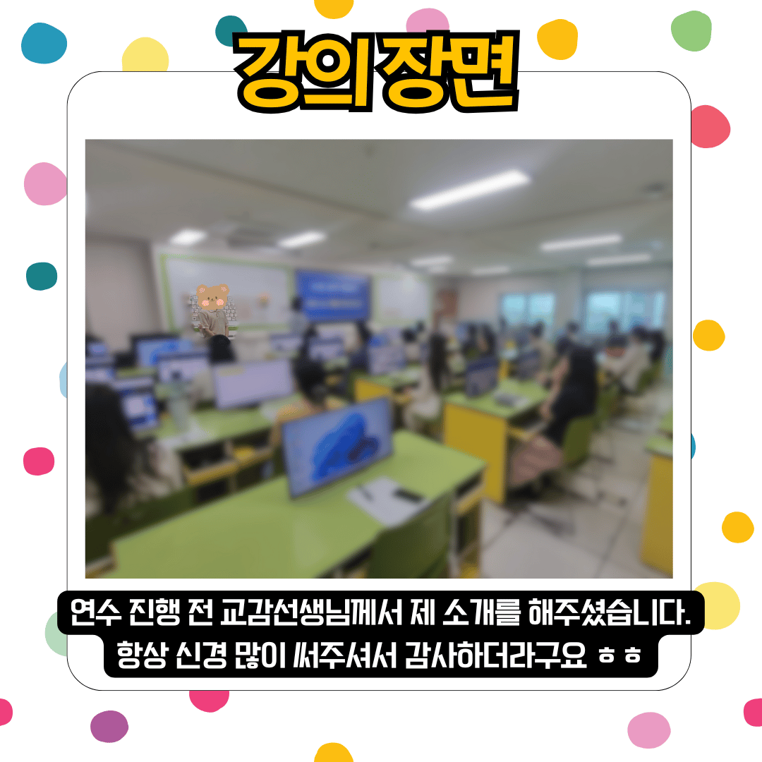 Ai교육 승쌤 강의기록 하이러닝 수업 사례 및 수업 설계 실습 연수 강의광명oo초등학교
