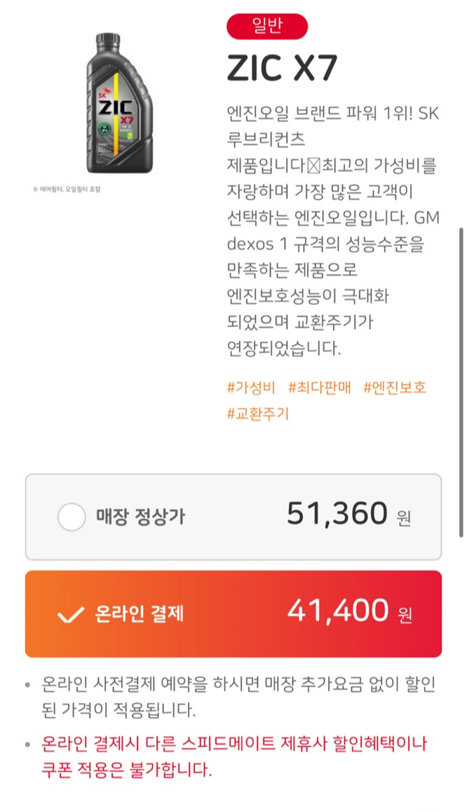 엔진오일 싸게 교환하는 방법 5가지 교체주기 스피드메이트 마이클 공임나라 쿠폰 할인