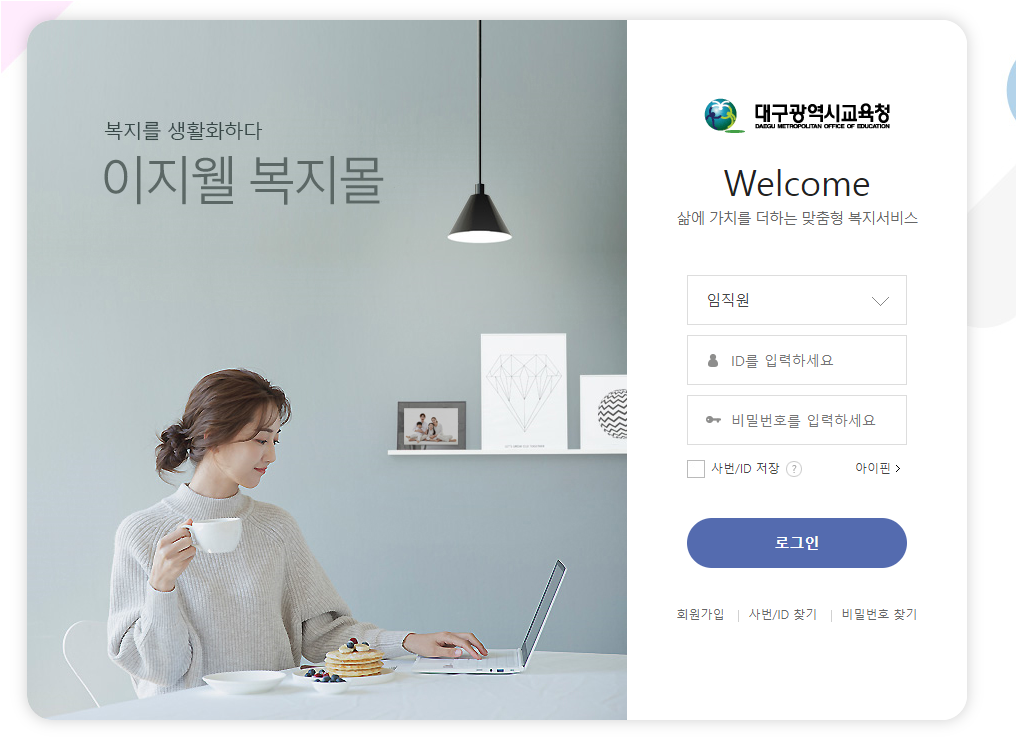 대구 교직원복지이지웰 바로가기 (https://dge.ezwel.com)