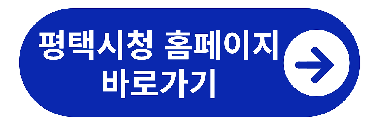 평택시청 민원실 안내 전화번호 업무 총정리
