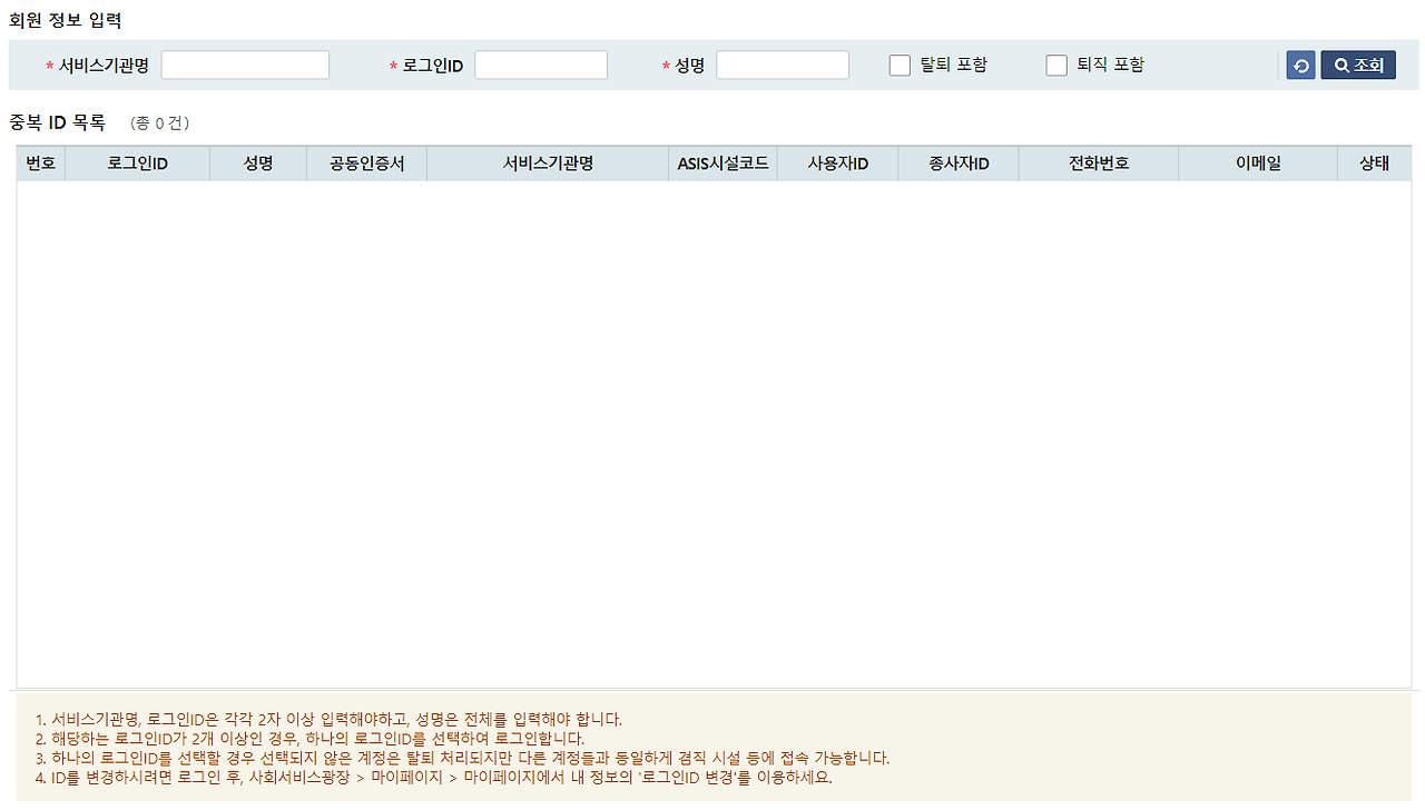 행복이음 사회보장정보시스템 홈페이지 (https://www.ssis.go.kr)
