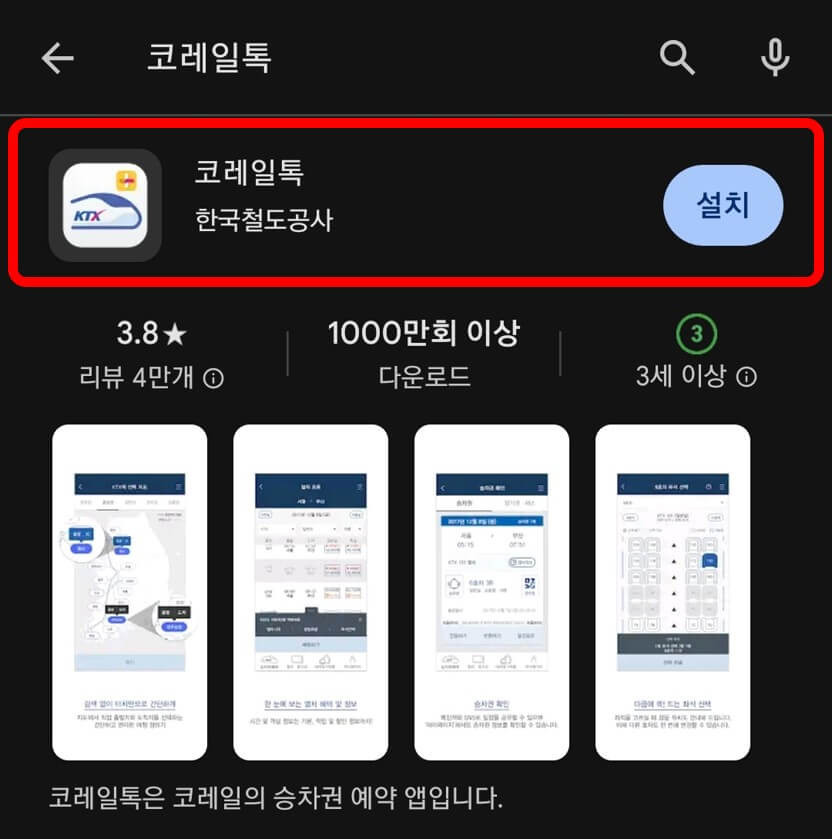 Ktx 할인 내일로 패스 7일권 3일권 구매 및 좌석지정 방법 총정리