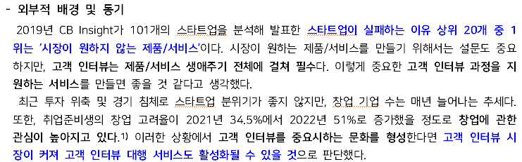 신사업창업사관학교 합격 사업계획서 작성법 문제인식