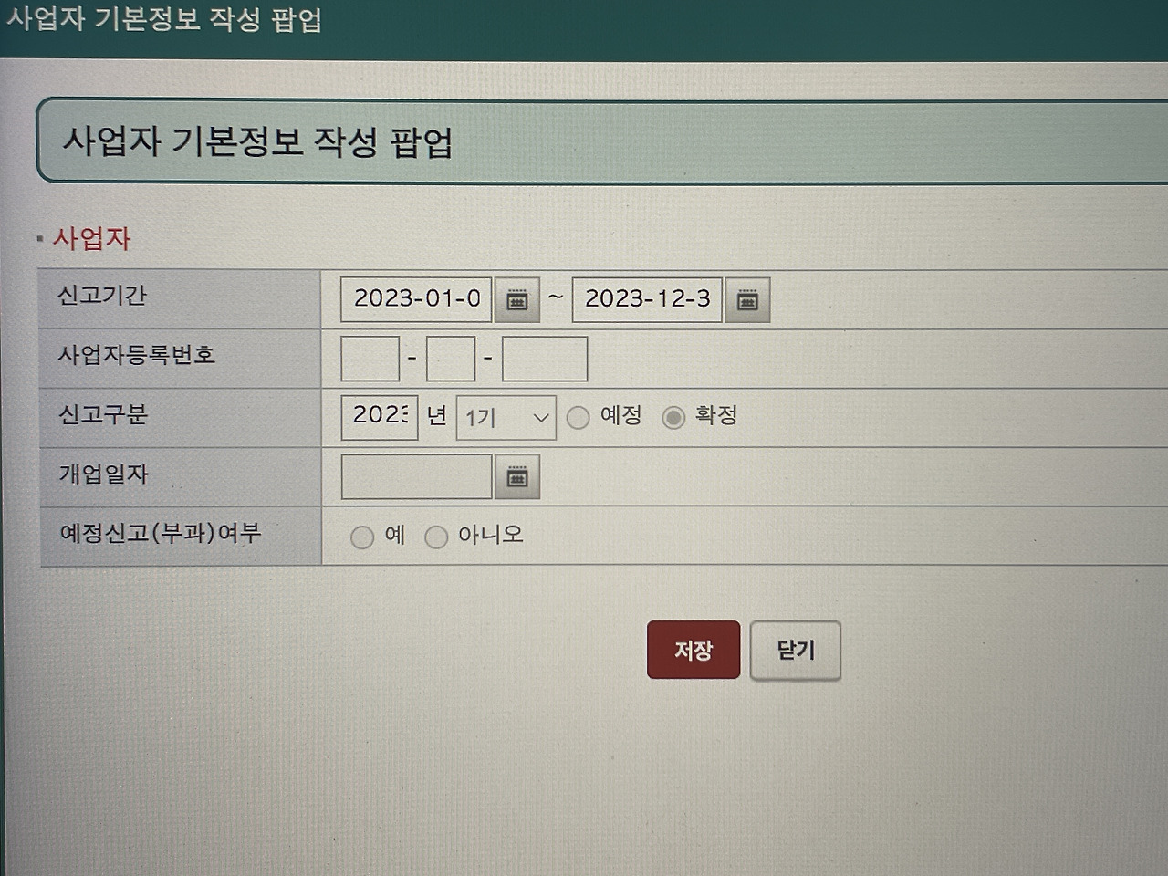 사업자 부가세 무실적 신고하는 방법 및 신고내역 확인 방법 요약